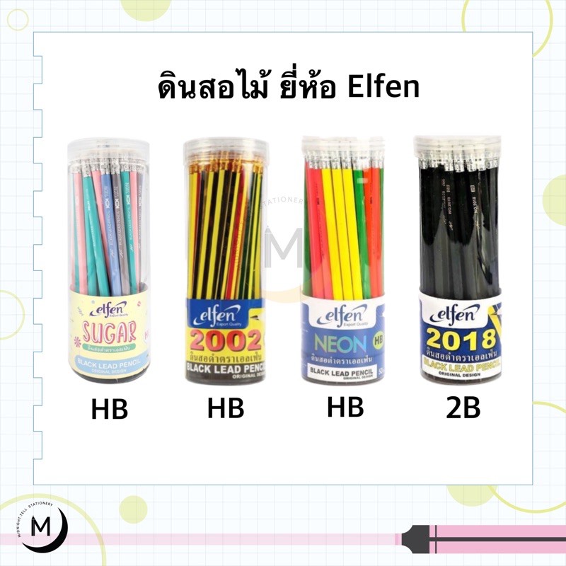 Elfen ดินสอไม้ เอลเฟ่น 2B,HB รุ่น Neon รุ่น 2002 รุ่น 2018 รุ่น sugur ...
