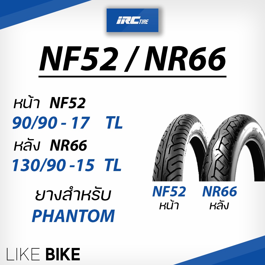**เปิดร้านใหม่** ยาง IRC NF52 NR66 สำหรับ PHANTOM ขอบ 15 17 ยางรถมอเตอ ...
