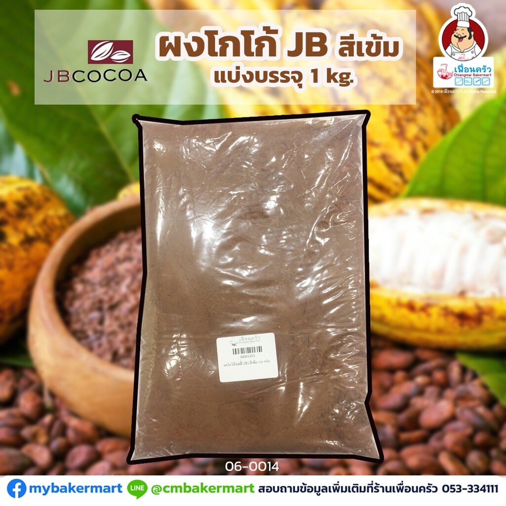 ผงโกโก้ JB สีเข้ม J JB Cocoa Powder Dark Brown 10-12% Cocoa Butter Fat ...