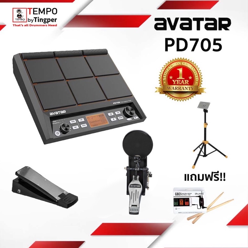 แพด Avatar PD-705 ครบชุด (แป้น Hi-hat Avatar PD-705) | Shopee Thailand
