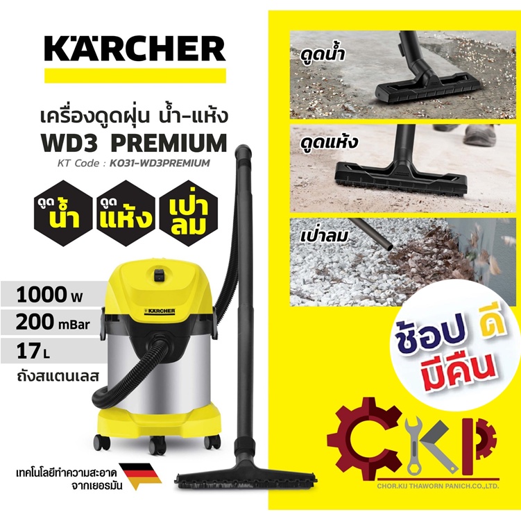 KARCHER เครื่องดูดฝุ่นน้ำ-แห้ง WD-3 PREMIUM //ออกใบกำกับภาษีได้ ...