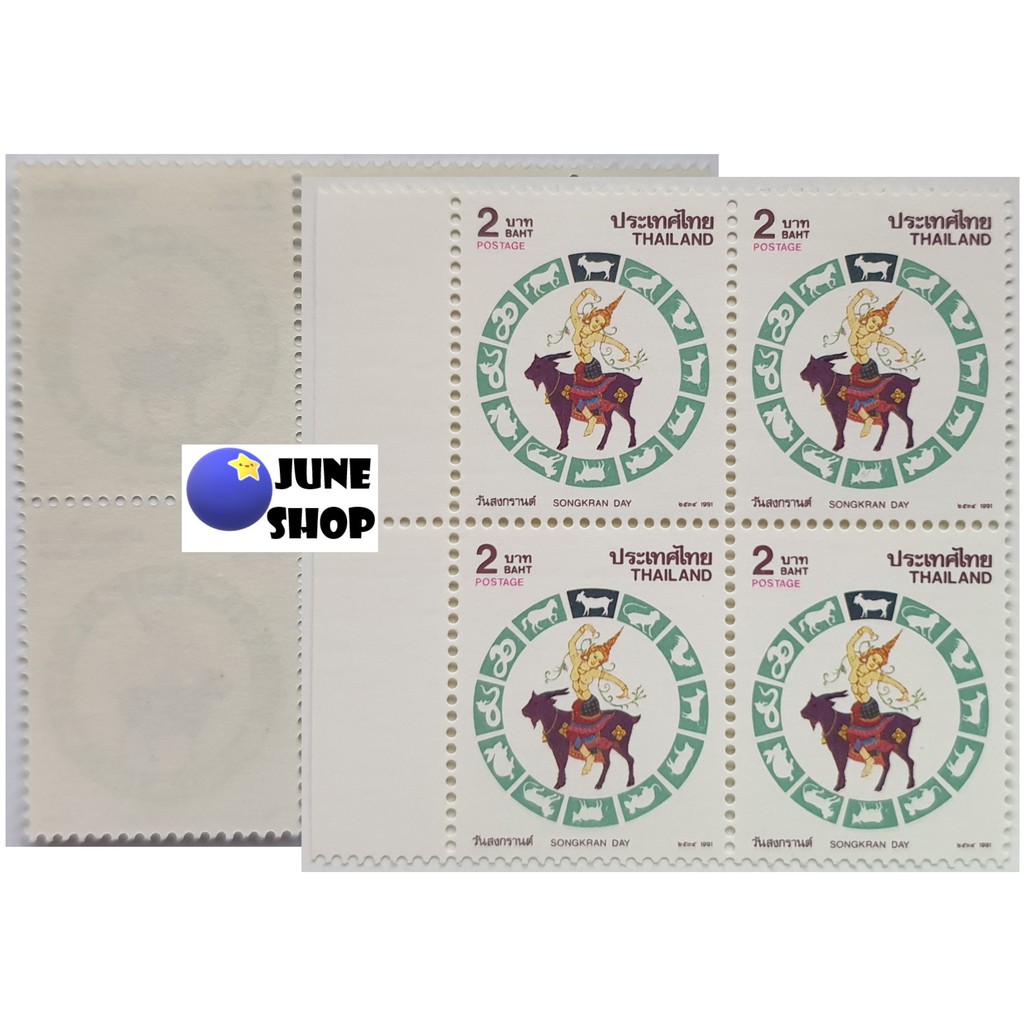 2534_แสตมป์ชุดวันสงกรานต์ 2534 (แพะ) | Shopee Thailand