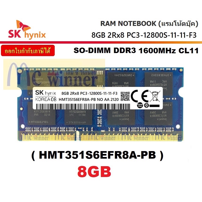 8GB (8GBx1) DDR3/1600 RAM NOTEBOOK (แรมโน้ตบุ๊ค) SK HYNIX SO-DIMM ...