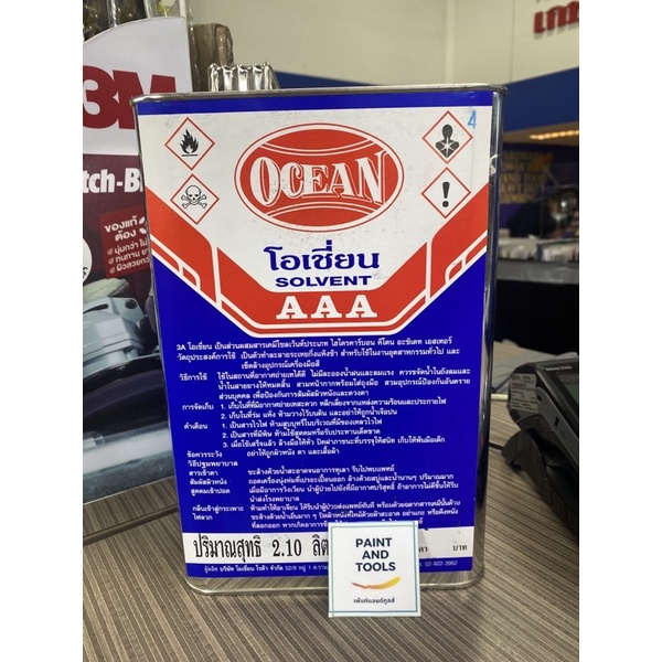 Ocean ทินเนอร์ ผสมสี 3A (AAA) โอเชี่ยน ขนาดแกลลอน (2.1 ลิตร) ออกใบกำกับ ...