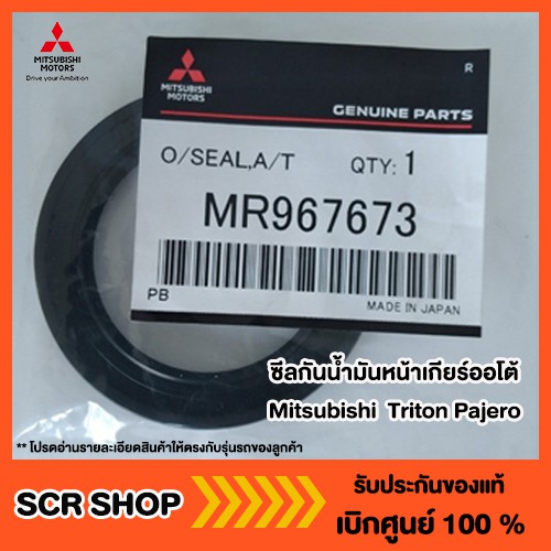 ซีลกันน้ำมันหน้าเกียร์ออโต้ Mitsubishi Triton Pajero แท้ เบิกศูนย์ รหัส ...