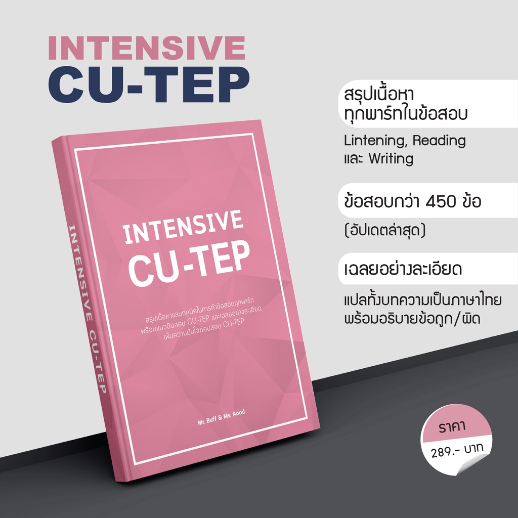 หนังสือ INTENSIVE CU-TEP | Shopee Thailand
