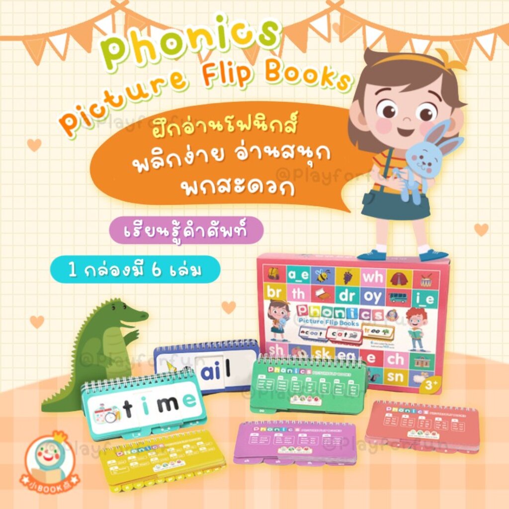 (พร้อมส่ง) ชุดฝึกสอนสะกดคำ Phonics Picture Flip Books (ในชุด6เล่ม ...