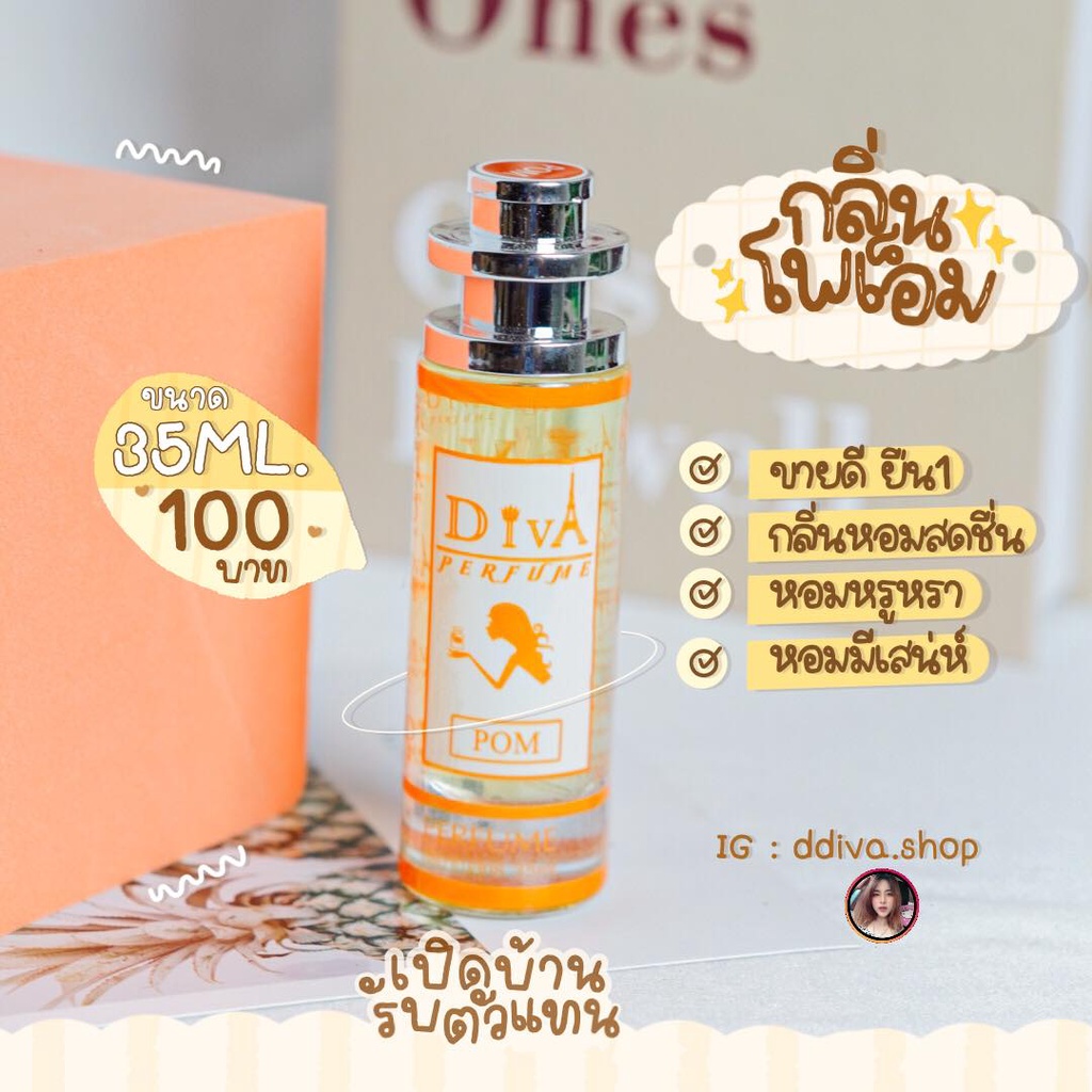 DIVA PERFUME น้ำหอมดีว่า กลิ่น โพเอ็ม POM ขวดล่ะ100.- มีเก็บเงินปลายทาง ...