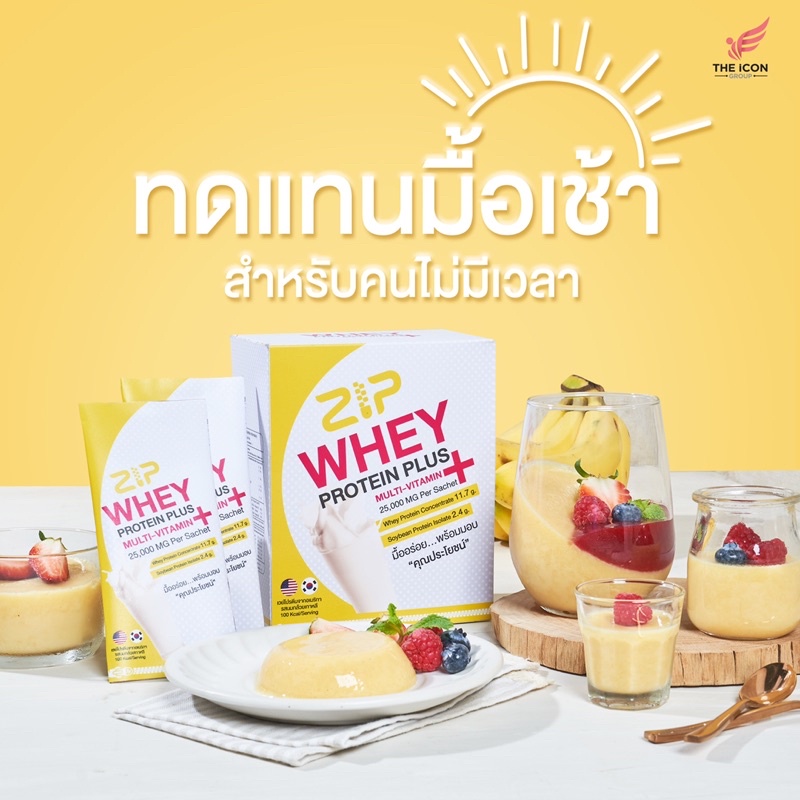 Zip Whey Protein Plus อาหารเสริม เวย์โปรตีน หุ่นดี กระตุ้นการเผาผลาญ !!ของแท้100%(บรรจุ7ซอง ...