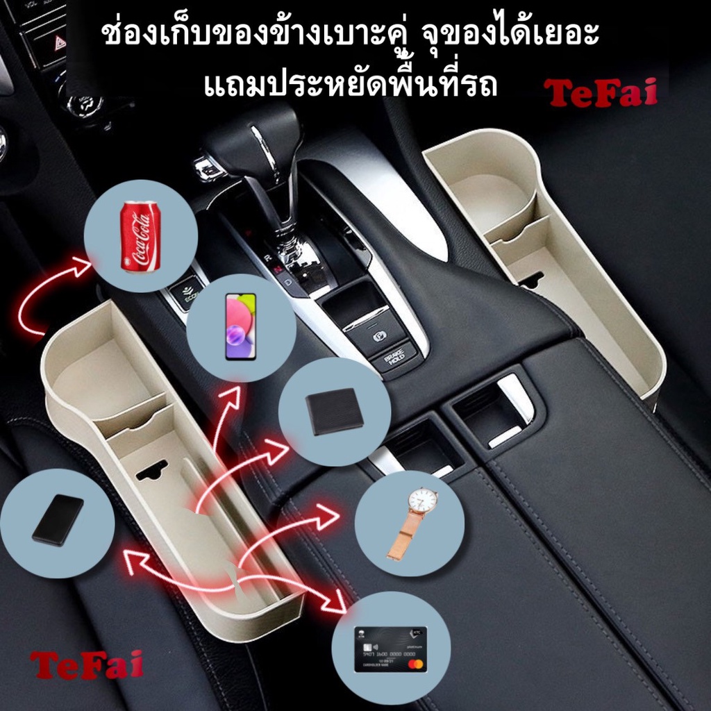 ช่องเก็บของ TEFAI ช่องเบ็ดเตล็ดข้างเบาะรถยนต์ มีช่องUSBเสียบชาร์จโทรศัพท์ กล่องใส่ของ กล่องอเนก ...