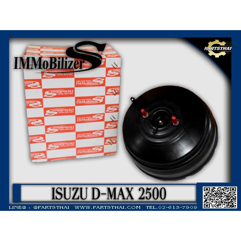 หม้อลมเบรคชั้นครึ่ง Immobilizers รุ่นรถ ISUZU D-MAX 2500 (8-98006-788-0 ...