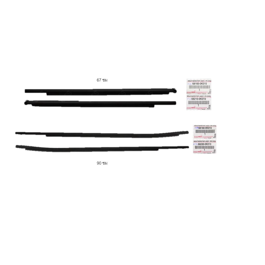 (ของแท้) 68160-0K010 ยางรีดน้ำ ตัวนอก รุ่นยางสีดำ TOYOTA REVO โตโยต้า ...