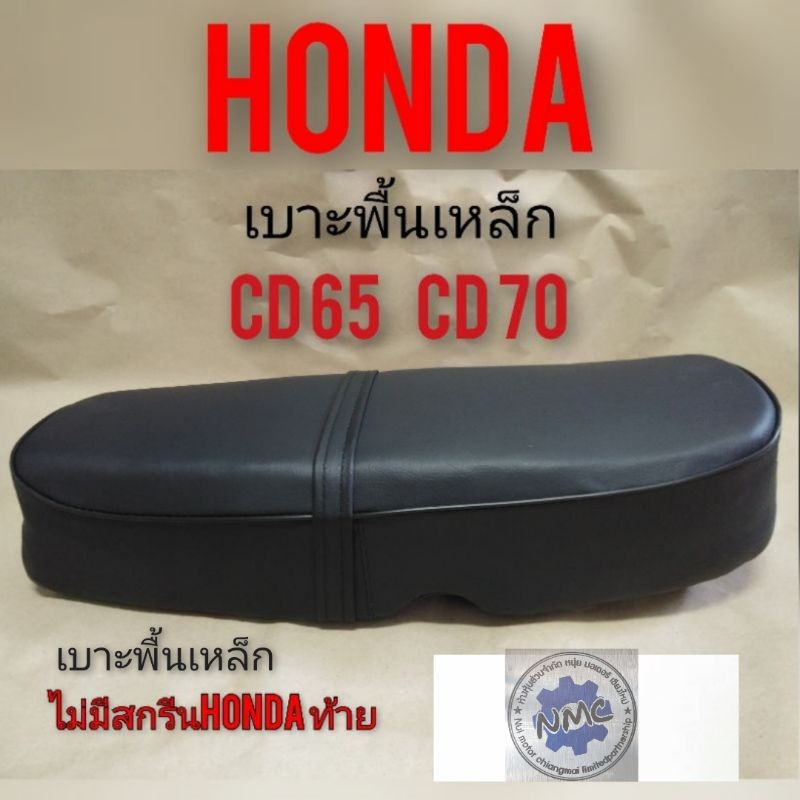 เบาะ cd65 cd70 เบาะ Honda cd65 cd70 เบาะเดิม cd65 cd70 เบาะเดิม honda ...