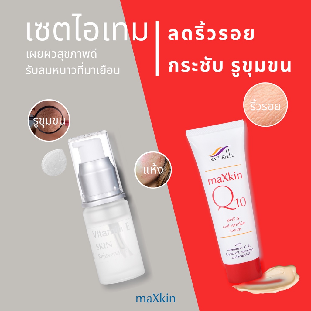 ริ้วรอย naturelle vitamin e skin rejuvenator 15 ml 1 ขวด + Q10 cream คิวเท็น ครีม 40 กรัม 1 หลอด ...