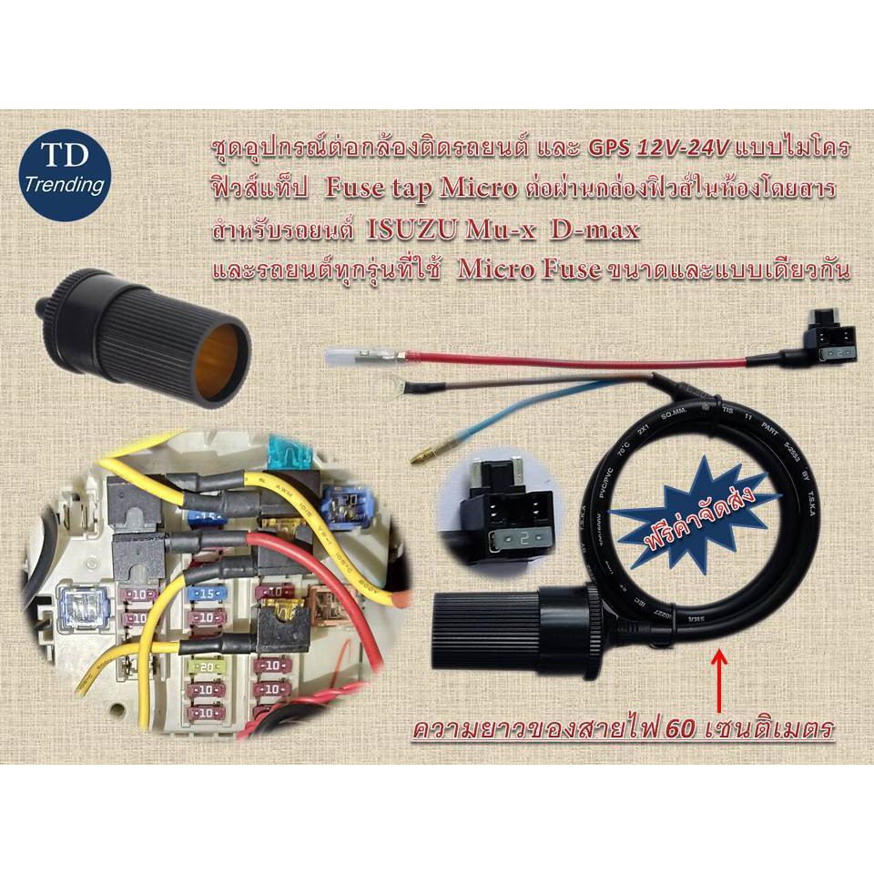 ชุดสายต่อไฟตรง กล้องติดรถยนต์ DIY Fuse Tap พร้อมปลั๊กจุดบุหรี่ ฟิวส์ ...