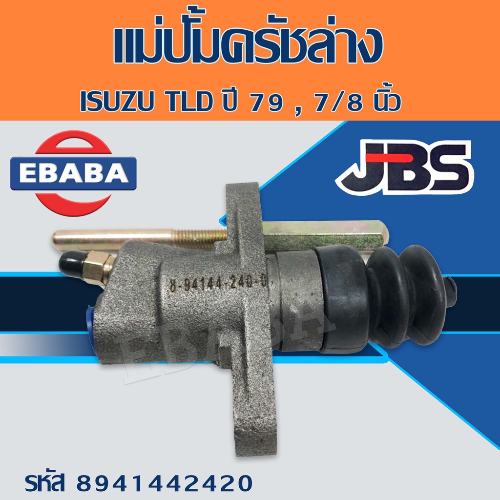 แม่ปั้มครัชล่าง ISUZU 250 ปี 79 TLD 7/8" ยี่ห้อ JBS รหัสสินค้า 8-94144 ...
