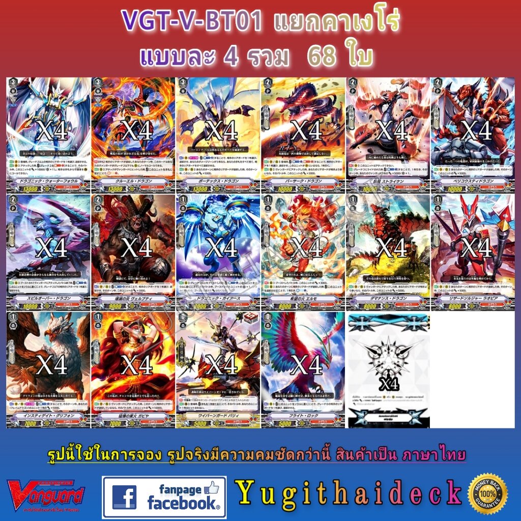 แวนการ์ดไทย V-Booster01 Team Q4 : VGT-V-BT01-1 , VGT-V-BT01-2 แบบยก ...