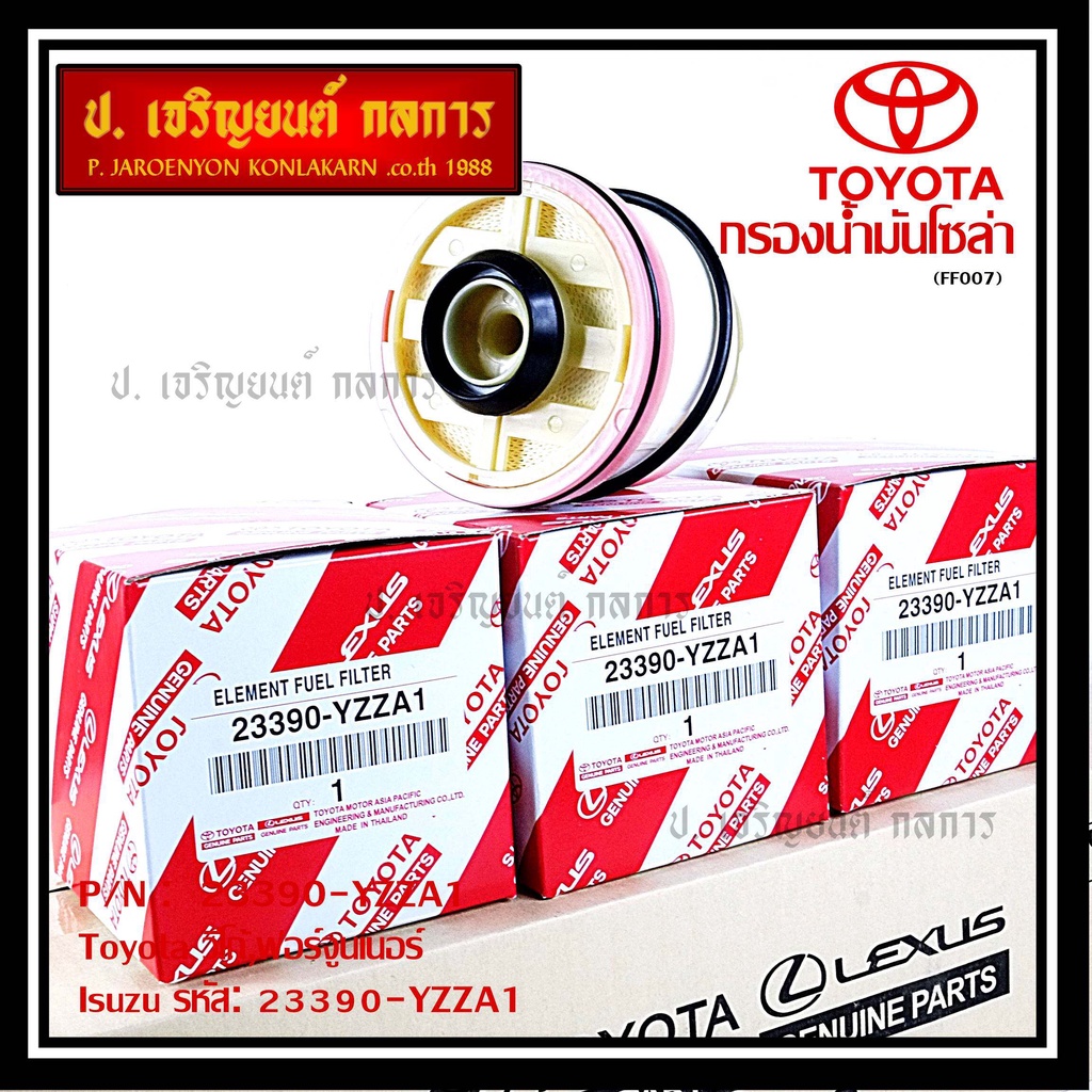 กรองโซล่าแท้ Toyota รหัส: 23390-YZZA1 สำหรับ Toyota วีโก้,ฟอร์จูนเนอร์ ...