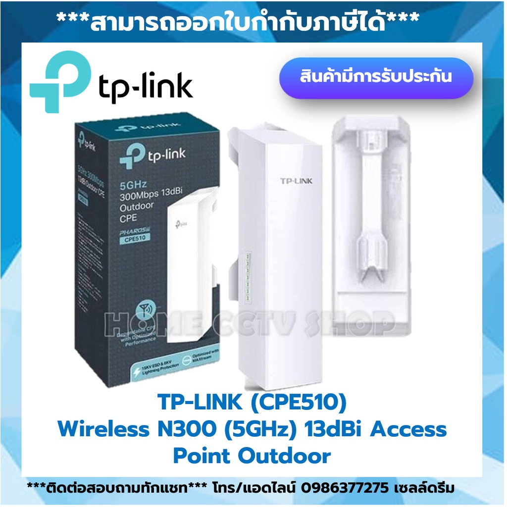 TP-LINK CPE510 5GHz 300Mbps 13dBi Outdoor CPE | Shopee Thailand