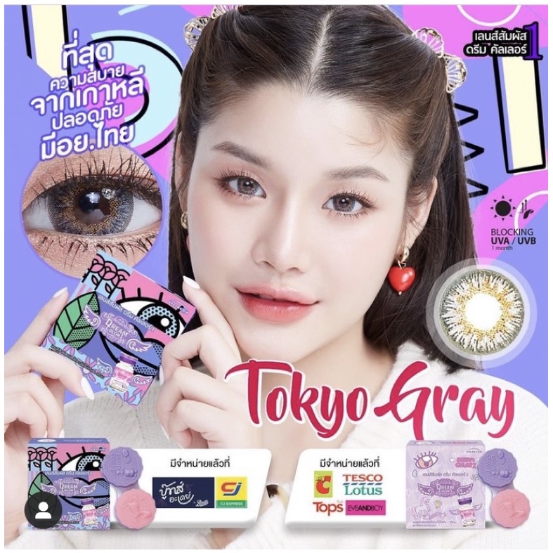tokyo gray(Dreamcolor1) | Shopee Thailand