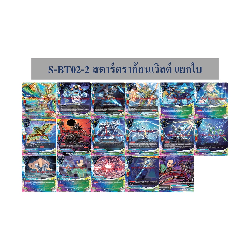 บัดดี้ไฟท์ S-BT02-2 สตาร์ดราก้อนเวิลด์ แยกใบ | Shopee Thailand