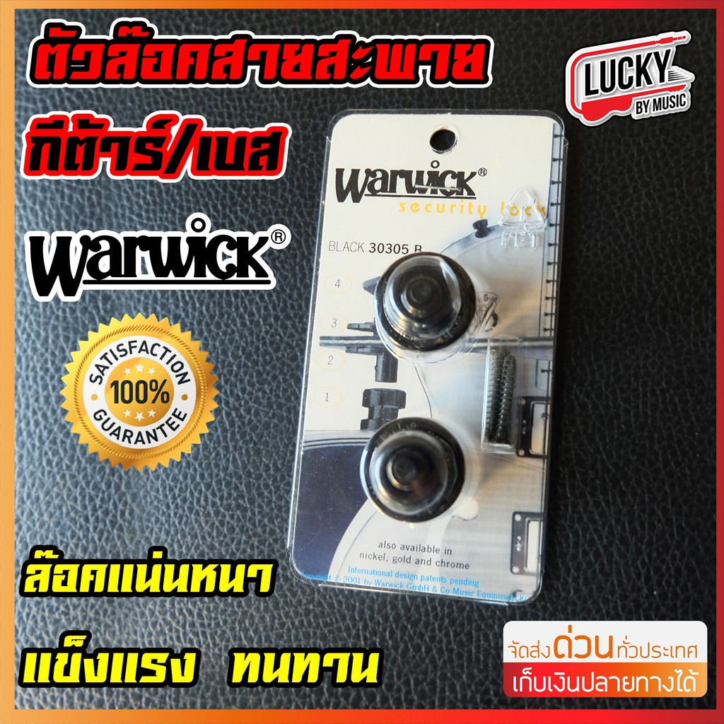 [พร้อมส่ง!🔥] หมุดล็อคสายสะพาย กีต้าร์ไฟฟ้า เบส Warwick Security Lock ...