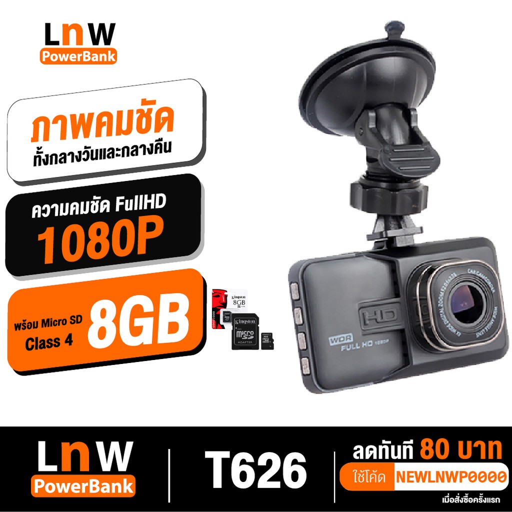 [580บ. โค้ดคุ้ม] LNW กล้องติดรถยนต์ รุ่น T626 1080P FHD DVR มี HDR บอดี ...