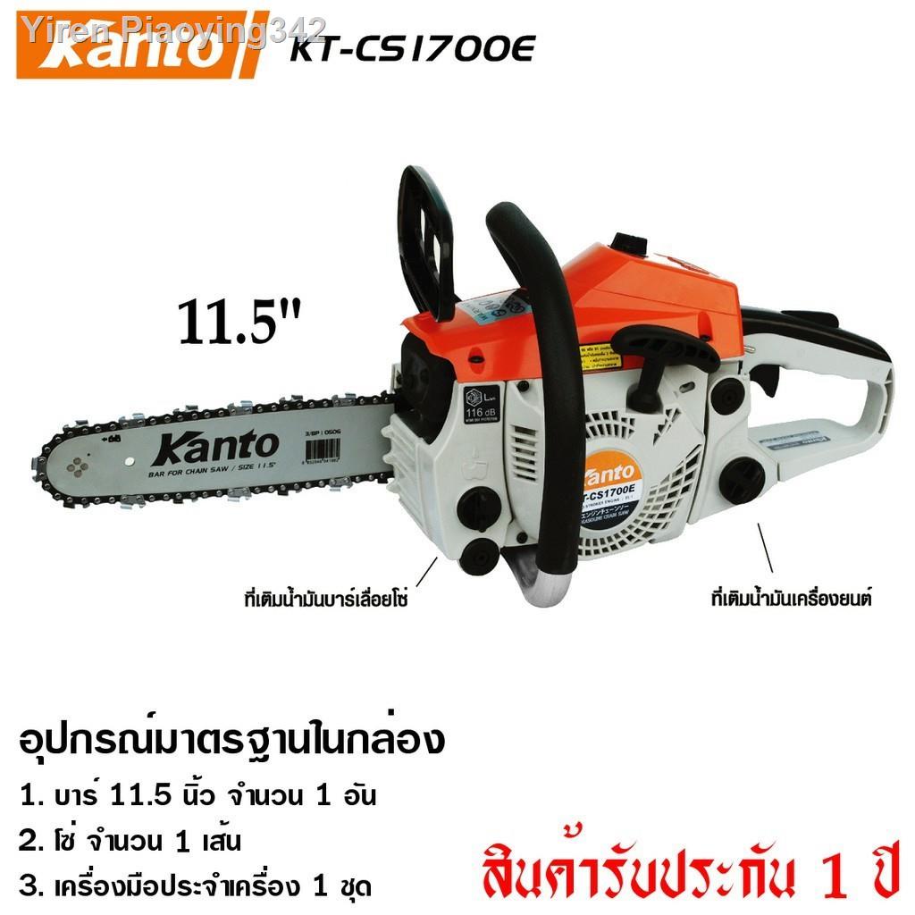 ┇KANTO เลื่อยยนต์ ( เลื่อยโซ่ยนต์ ) Kanto รุ่น KT-CS-1700-E บาร์ 11.5 นิ้ว 0.9 แรง(HP) 2 จังหวะ ...