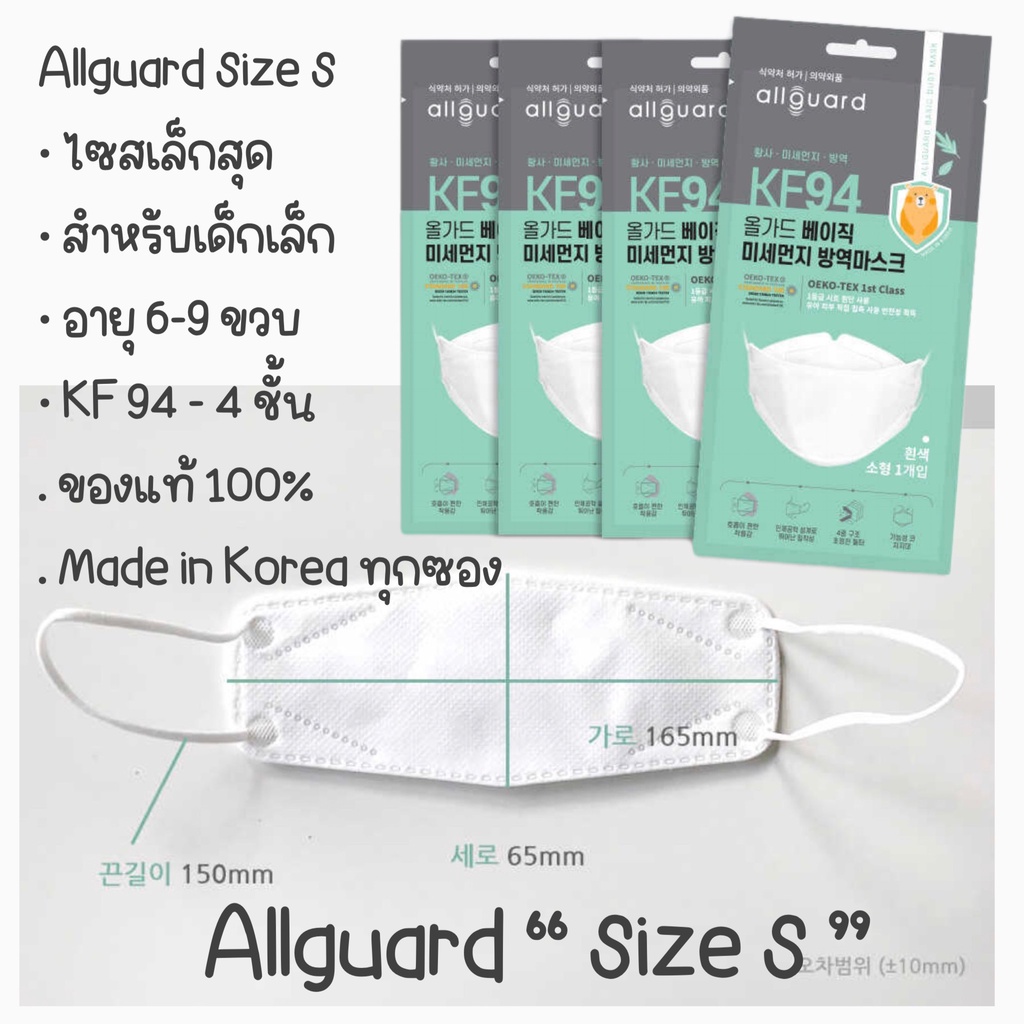 [พร้อมส่งยกลัง 50 ชิ้น] แมสเกาหลี Allguard KF94 ทุกไซส ทุกขนาด- นำเข้า ...