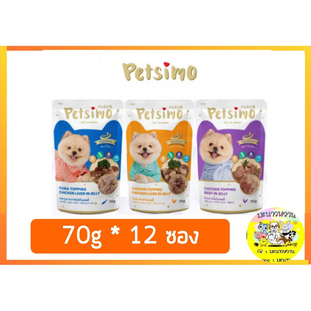 Petsimo เพ็ทซิโม่ อาหารเปียกสุนัข 70g (12ซอง) | Shopee Thailand