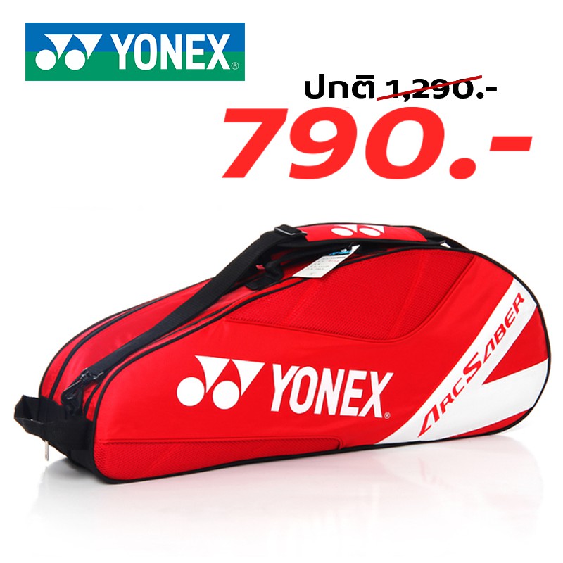 กระเป๋าแบดมินตัน YONEX Arcsaber - 200B สีแดง | Shopee Thailand