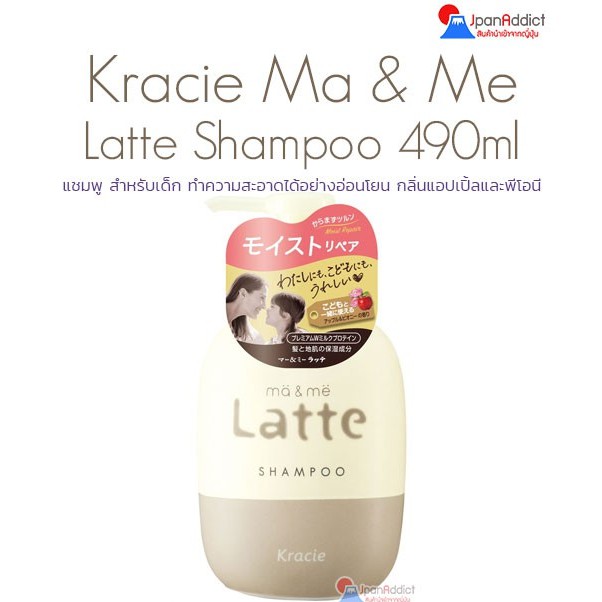 Kracie Ma & Me Shampoo 490ml แชมพู สำหรับเด็ก อ่อนโยนและสดชื่น กลิ่นแอปเปิ้ลและพีโอนี | Shopee ...
