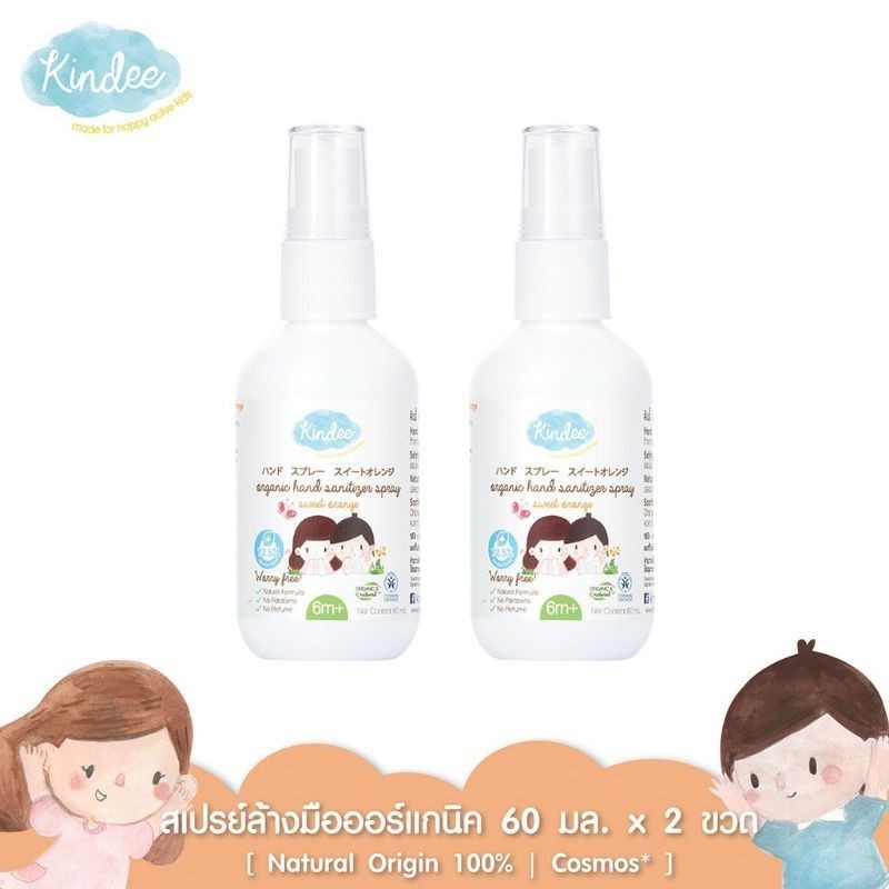 KINDEE สเปรย์ฆ่าเชื้อเอนกประสงค์ ใช้ทำความสะอาดมือ แพ็คคู่ ขนาด 60 ml. | Shopee Thailand