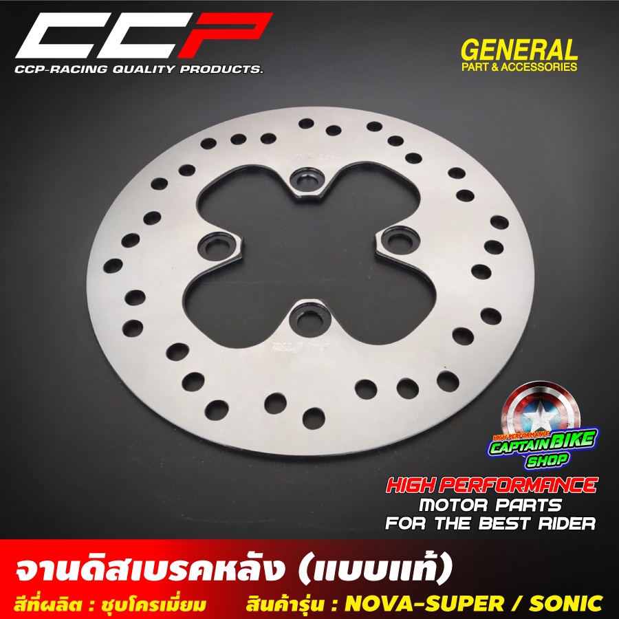 จานดิสเบรคหลังเดิม CCP สำหรับรถรุ่น #NOVA-RS / SONIC / TENA / LS-125 งานคุณภาพ เกรด A | Shopee ...