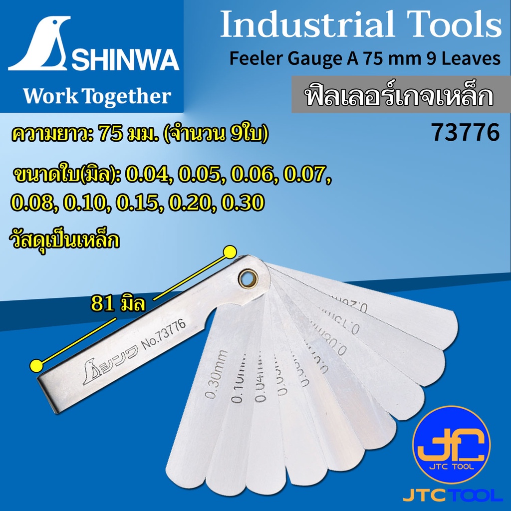 Shinwa ฟิลเลอร์เกจเหล็ก - Steel Feeler Gauge | Shopee Thailand