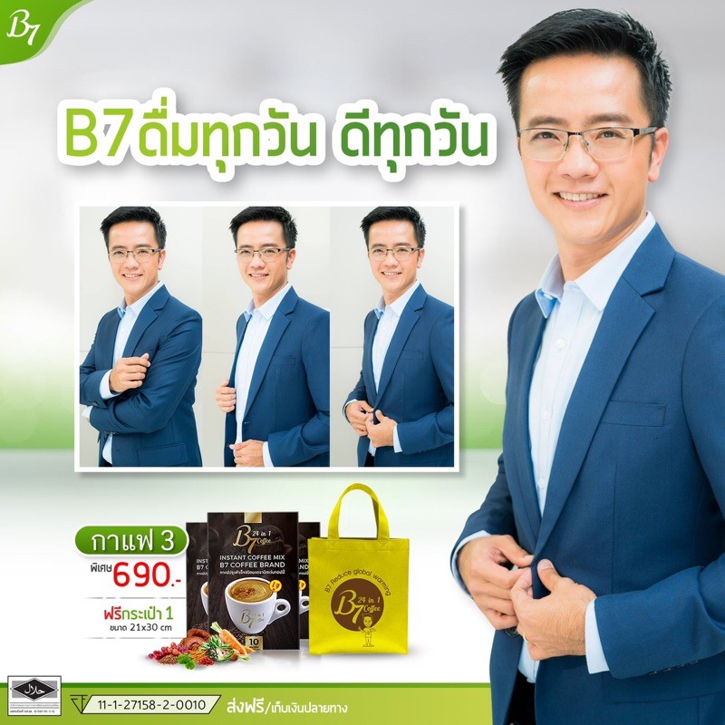 B7 Coffee กาแฟเพื่อคนรักสุขภาพ | Shopee Thailand
