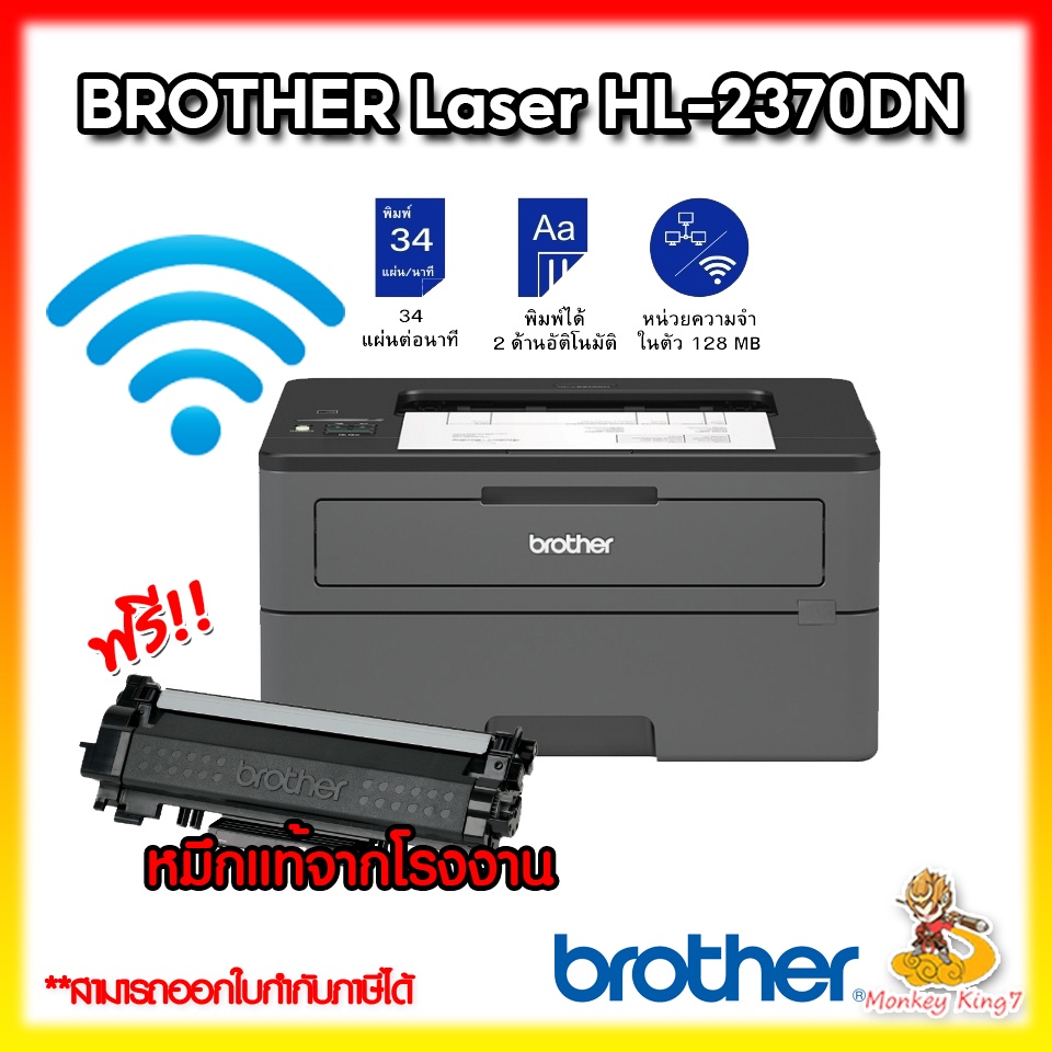 Printer Brother HL-2370DN Mono Printer Laser พิมพ์เอกสาร 2 หน้า ...