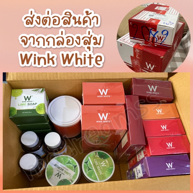 ส่งต่อสินค้า จากกล่องสุ่ม wink white / winkwhite / vitc / lime soap | Shopee Thailand