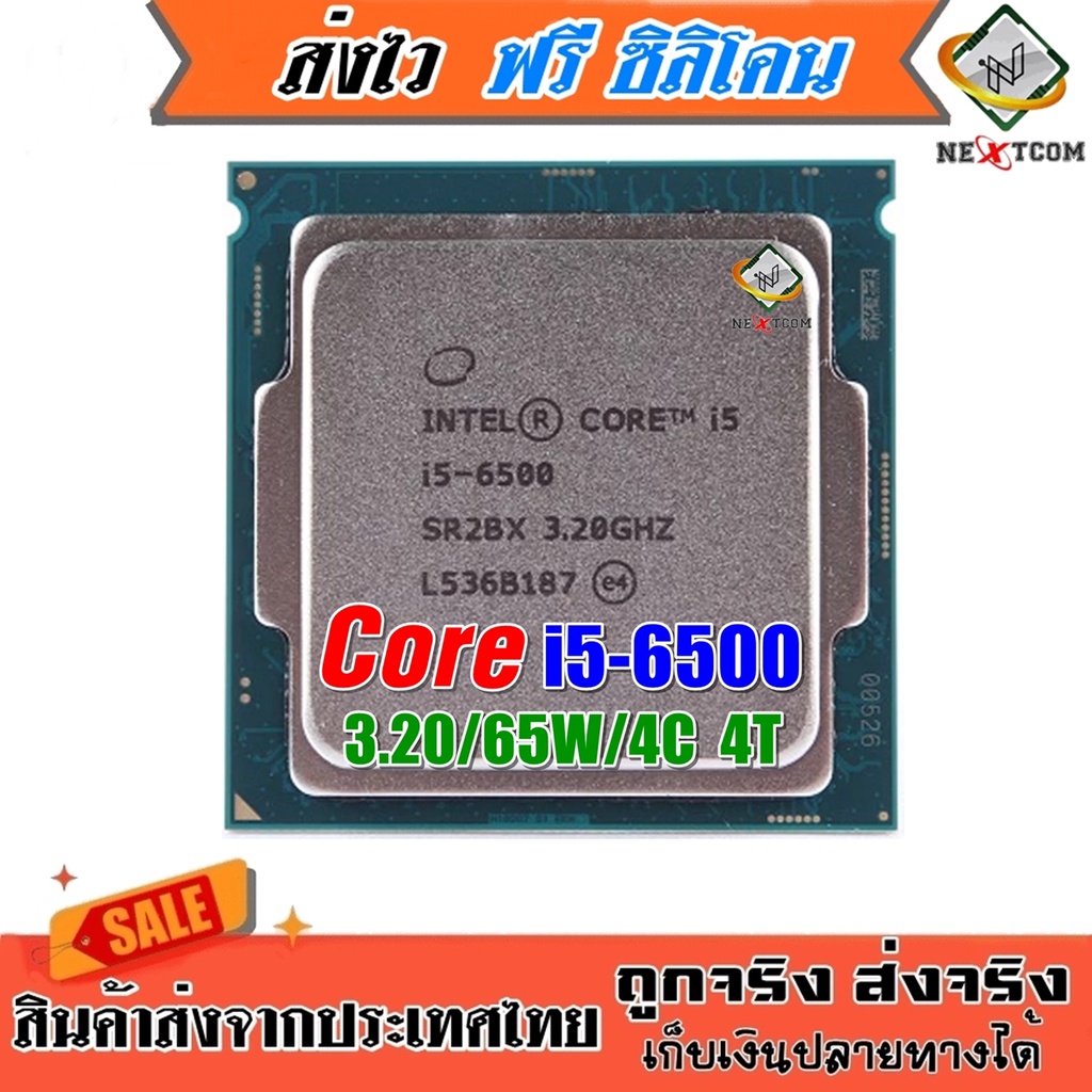 ⚡️ CPU i5 6500 3.2Ghz / 4C 4T / 65W / 14nm / LGA 1151 / 30 จัดส่งไว ฟรีซิลิโคน | Shopee Thailand