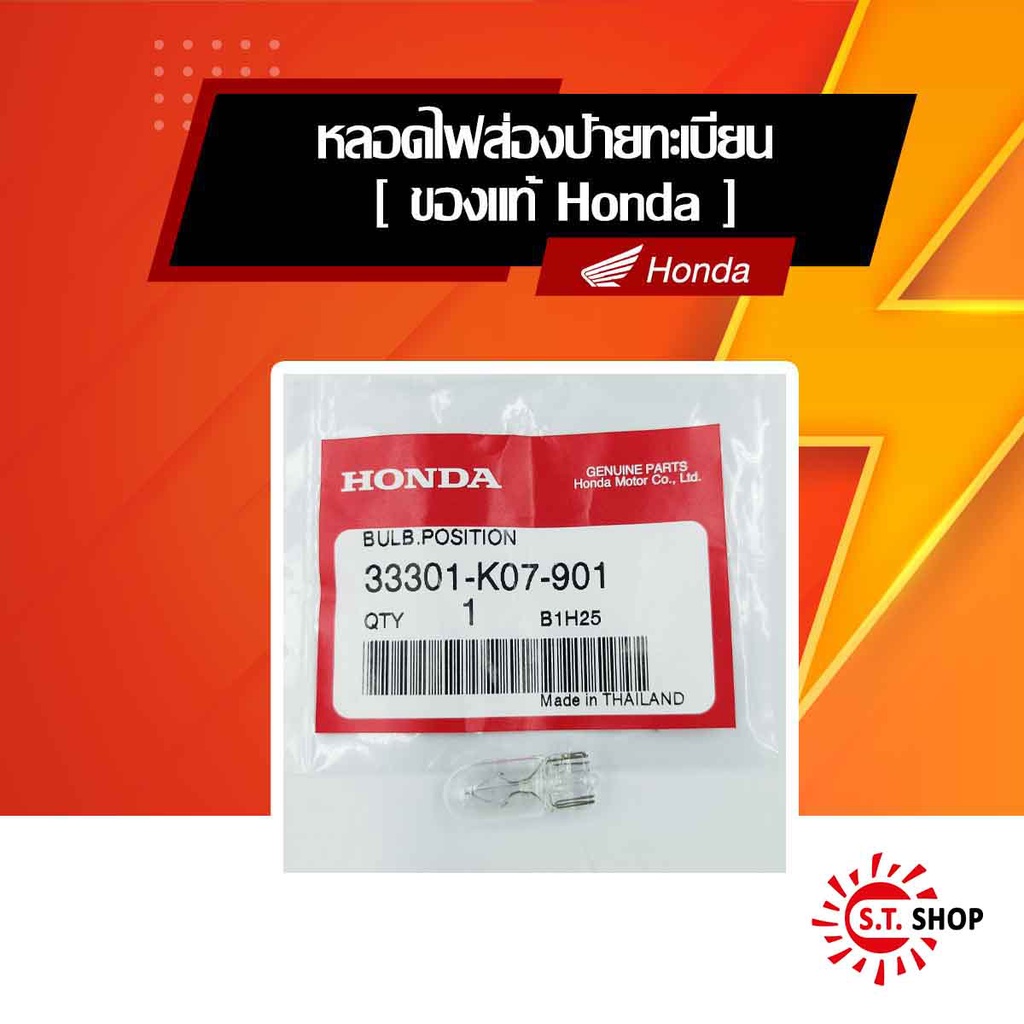 หลอดไฟส่องป้ายทะเบียน [ ของแท้ Honda ] | Shopee Thailand