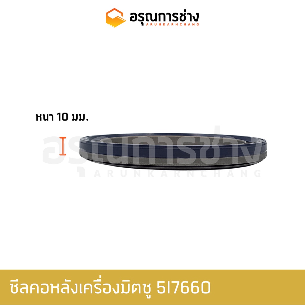 ซีลคอหลังเครื่องมิตซู/5I7660/CATE200B/320B/320C/213/E120B/312D/อะไหล่ ...