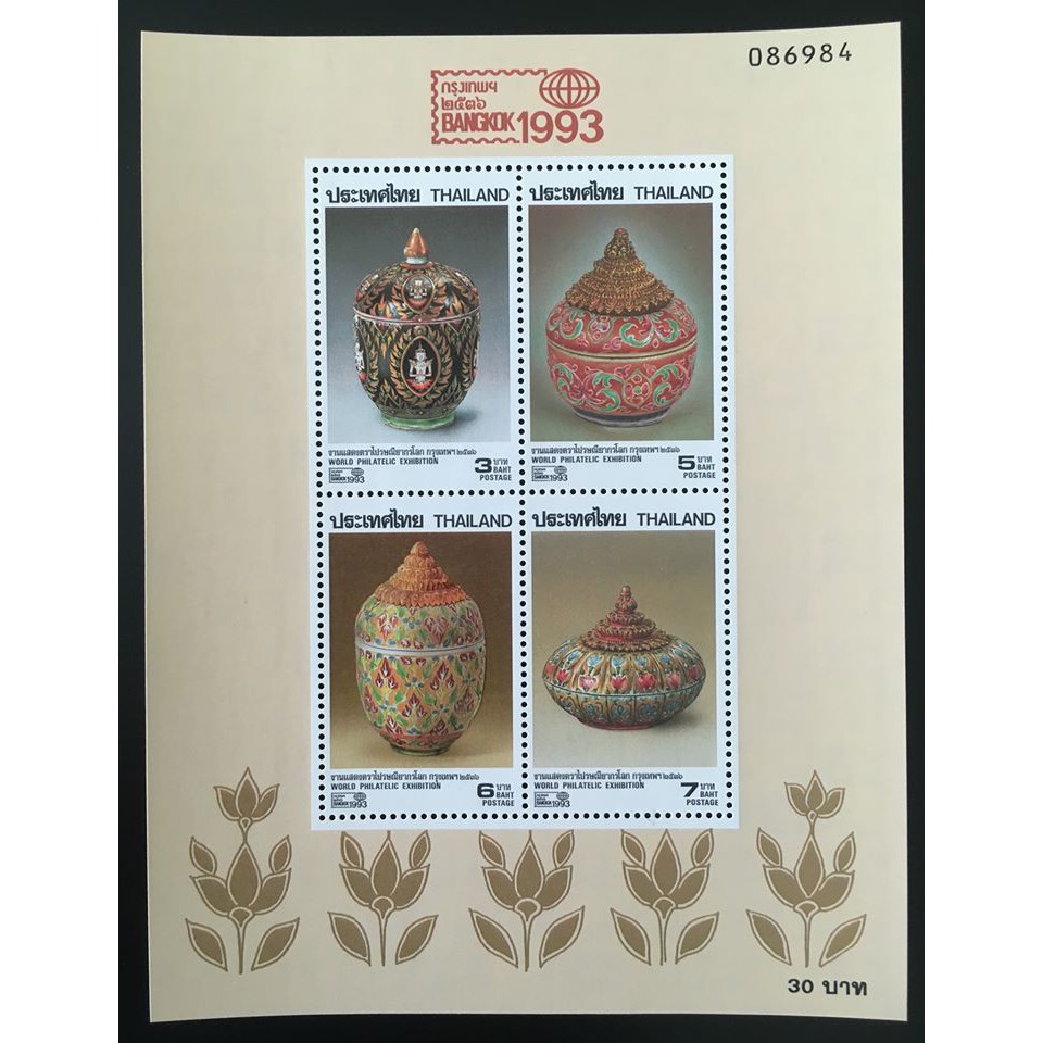 SH22 ชีทแสตมป์ ชุดงานแสดงตราไปรษณียากรโลก กรุงเทพฯ ชุด4 ปี 2536 ...
