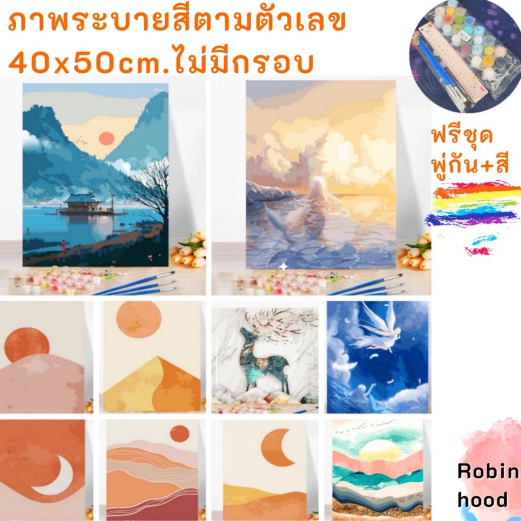 🔥ล้าง stock 1 แถม 1 (ร้านเลือกลายแถมให้)🔥ภาพระบายสีตามตัวเลข มินิมอลไตล์ ขนาด 40x50 ซม. ภาพวาด ...