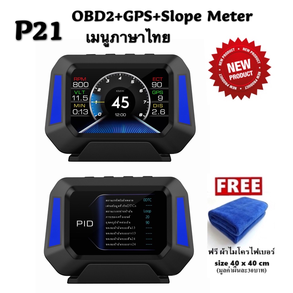 OBD2+GPS+SlopeMeter SmartGauge P21 สมาร์ทเกจ เมนูภาษาไทย อ่าน ลบโค้ดได้ อัพเกรดเวอร์ชั่นของ F8 ...