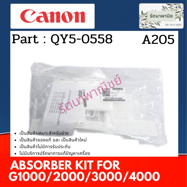 แผ่นซับหมึก INK ABSORBER SET FOR Canon G1000/G2000/G3000/G4000 ( QY5-0558 ) | Shopee Thailand