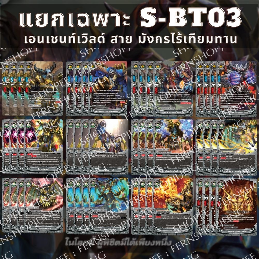 พร้อมส่ง 16 ก.พ.65 แยกเวิลด์เฉพาะ เอนเชนท์เวิลด์ สาย มังกรไร้เทียมทาน BFT-S-BT03-1 | Shopee Thailand