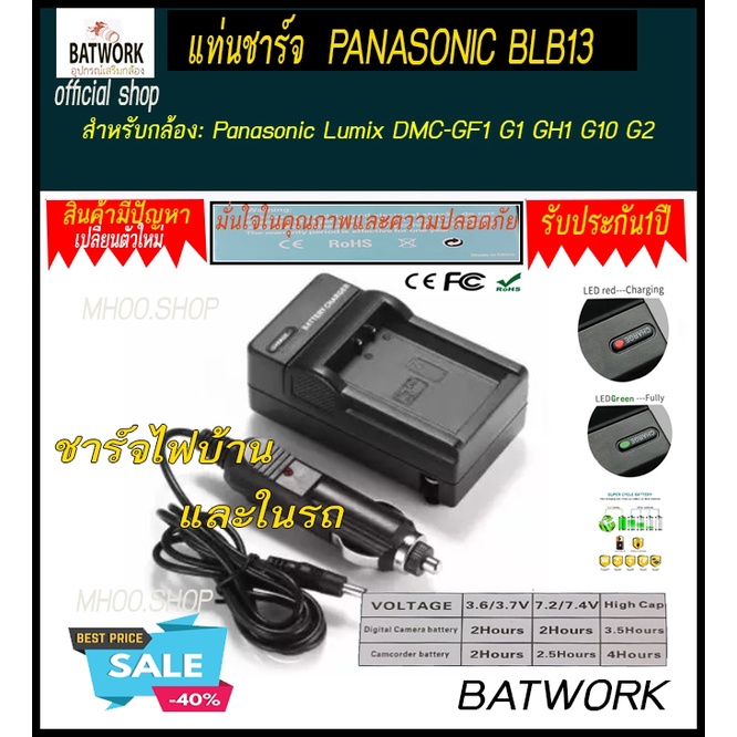แท่นชาร์จแบตเตอรี่กล้อง CHARGER PANASONIC BLB13 ใช้สำหรับใช้สำหรับแบต Panasonic Lumix DMC-GF1 G1 ...