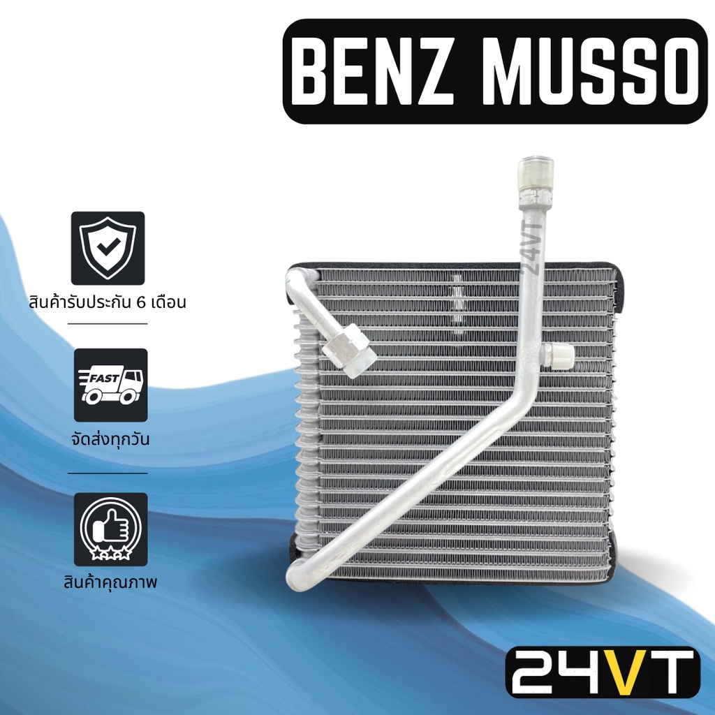 คอล์ยเย็น ตู้แอร์ เบนซ์ มัสโซ่ ซันยอง มัสโซ่ BENZ MUSSO SANGYOUG MUSSO ...