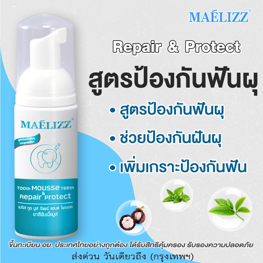 MAELIZZ มูสแปรงฟัน 60ml ฟอกฟันขาว ป้องกันฟันผุ ขจัดคราบหินปูน ยาสีฟันไวท์เทนนิ่ง ยาสีฟันฟันขาว ...