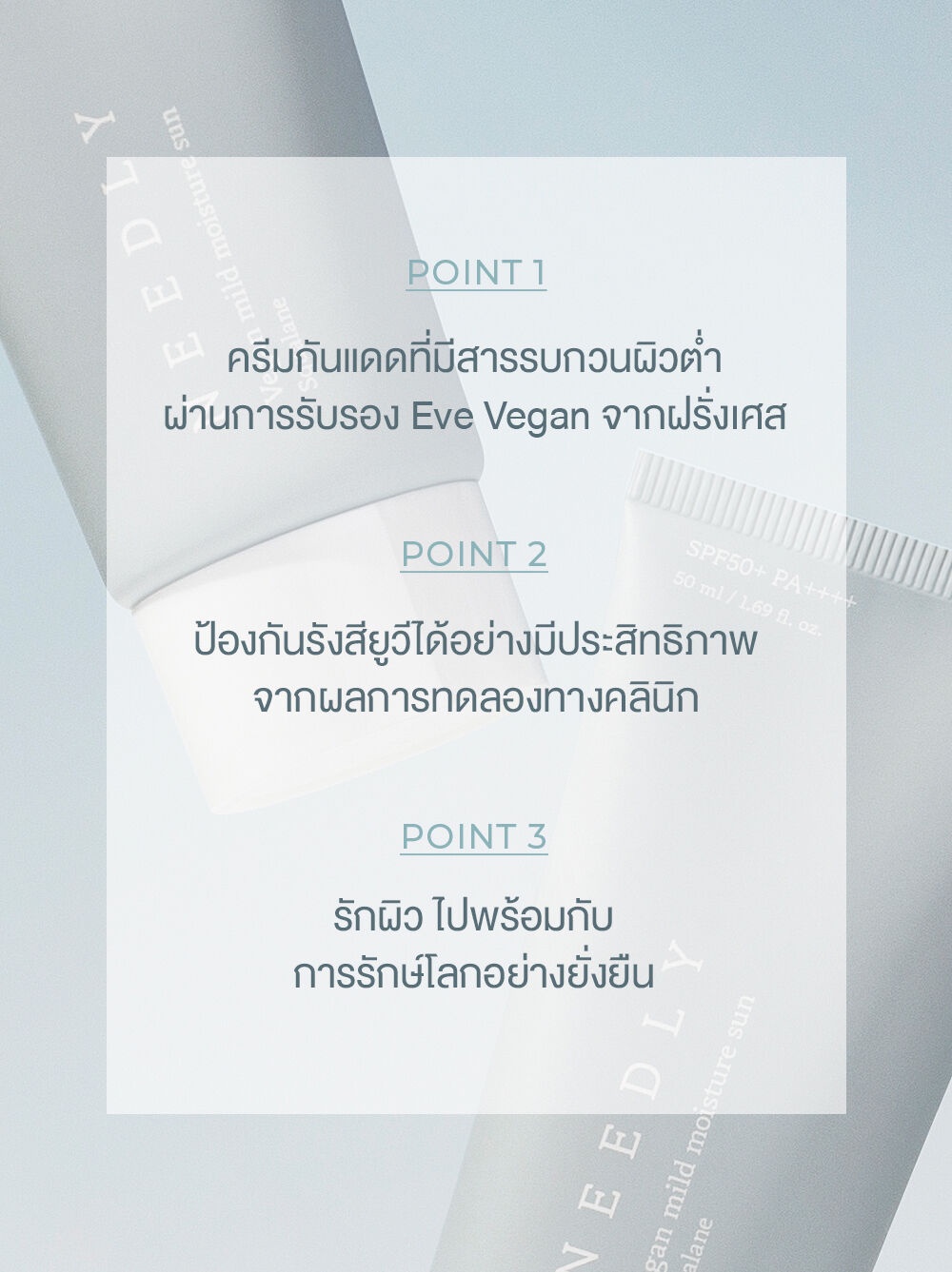 NEEDLY Vegan Mild Moisture Sun SPF50+ PA++++ 50ml นีดลี่ วีแกน ไมลด์ ม ...